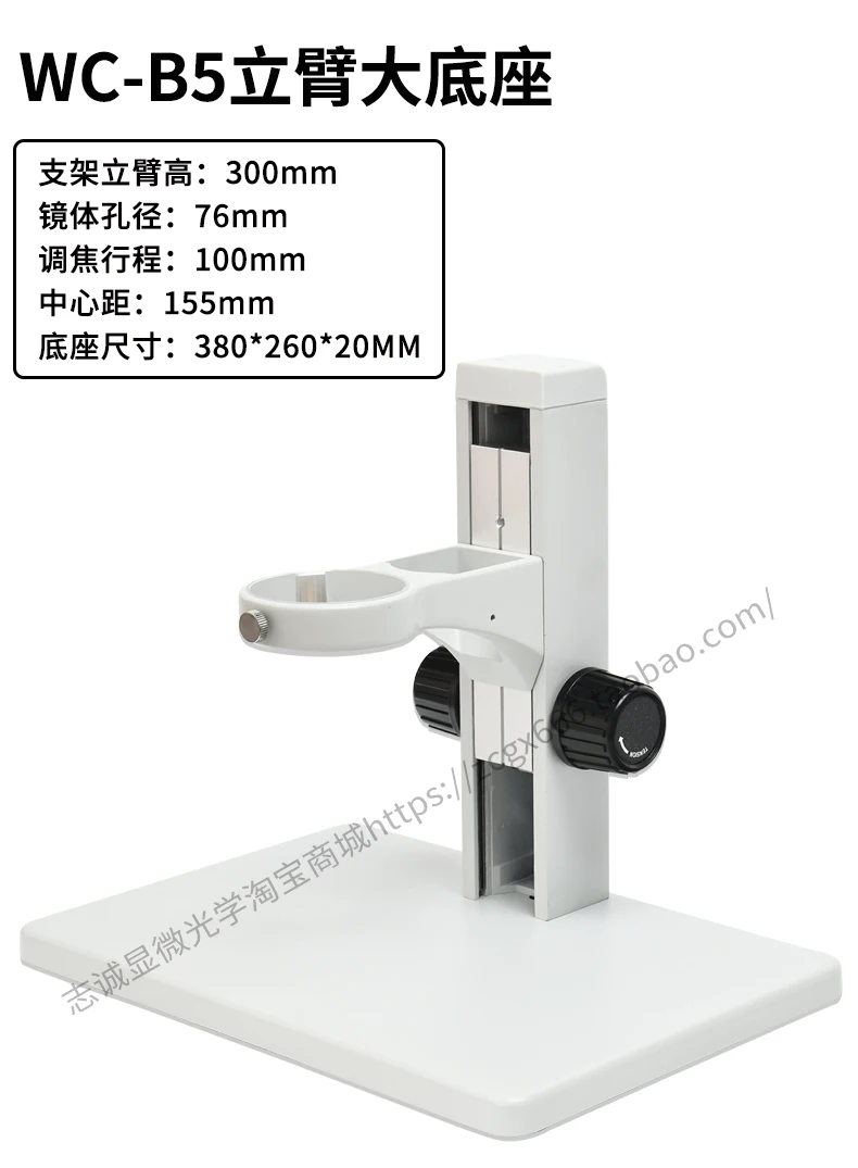 Microscope coarse fine-tuning vertical arm flat base integrated ...