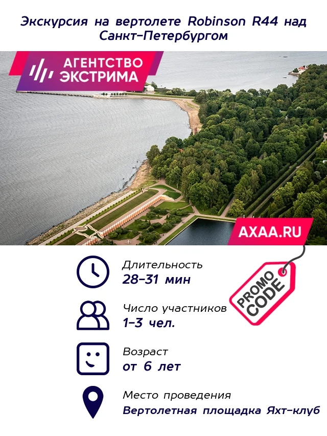 Excursion to Robinson R44 outside the boundaries of St. Petersburg with ...