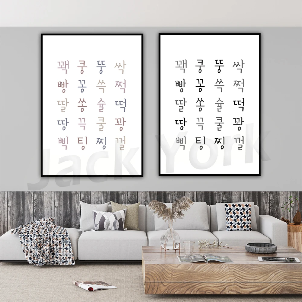 Coreano hangul fortis letra palavra, hangul poster, impressão poster ...
