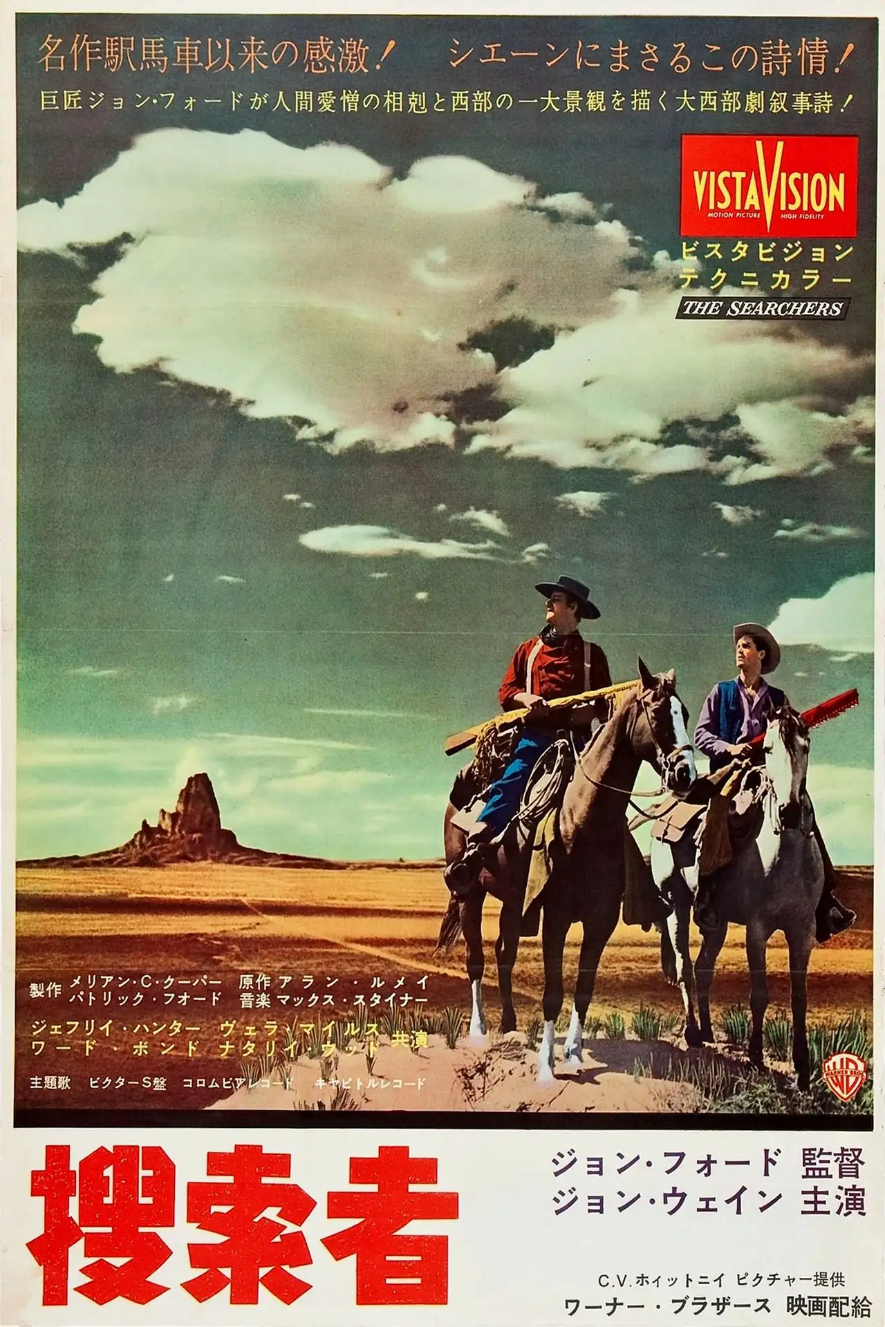The Searchers 1956 Poster