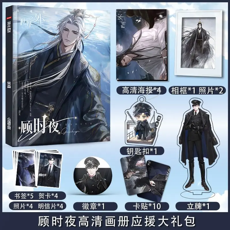 Outside-The-World-Chinese-Mobile-Game-Shi-Jie-Zhi-Wai-Characters-Gu ...