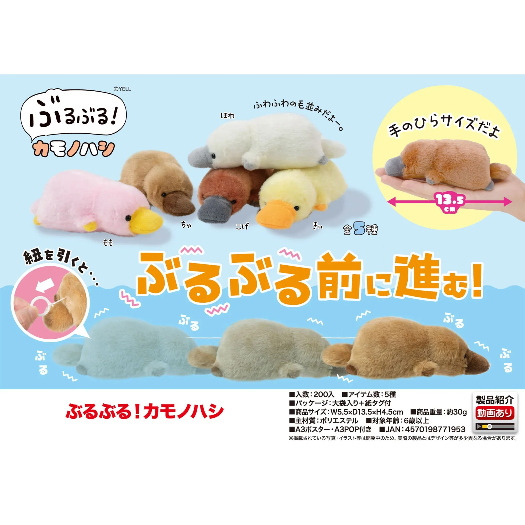 Yell World Stuffed animal swings Platypus cute kawaii 13cm Shaking ...