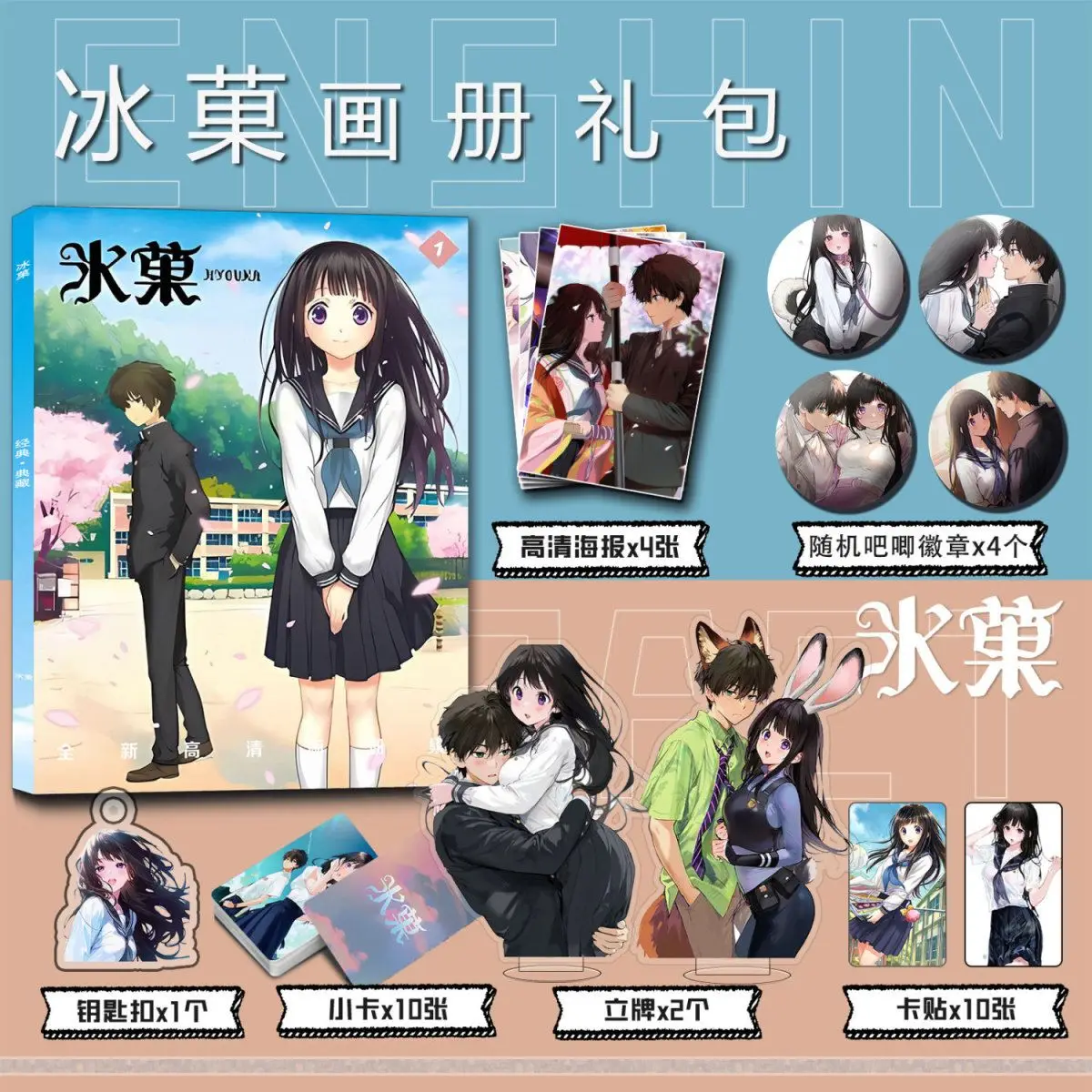 Hyouka-Oreki-Hotaro-Chitanda-Eru-Photo-Album-Photobook-Set-Poster-Mini ...
