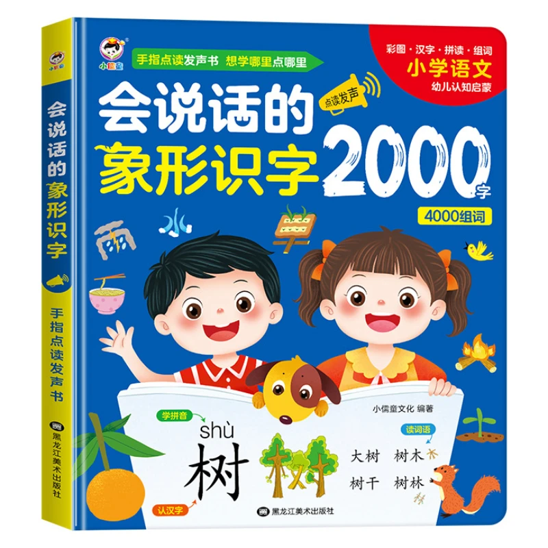 Learning Chinese Characters, Audiobooks, Children's Early Education ...