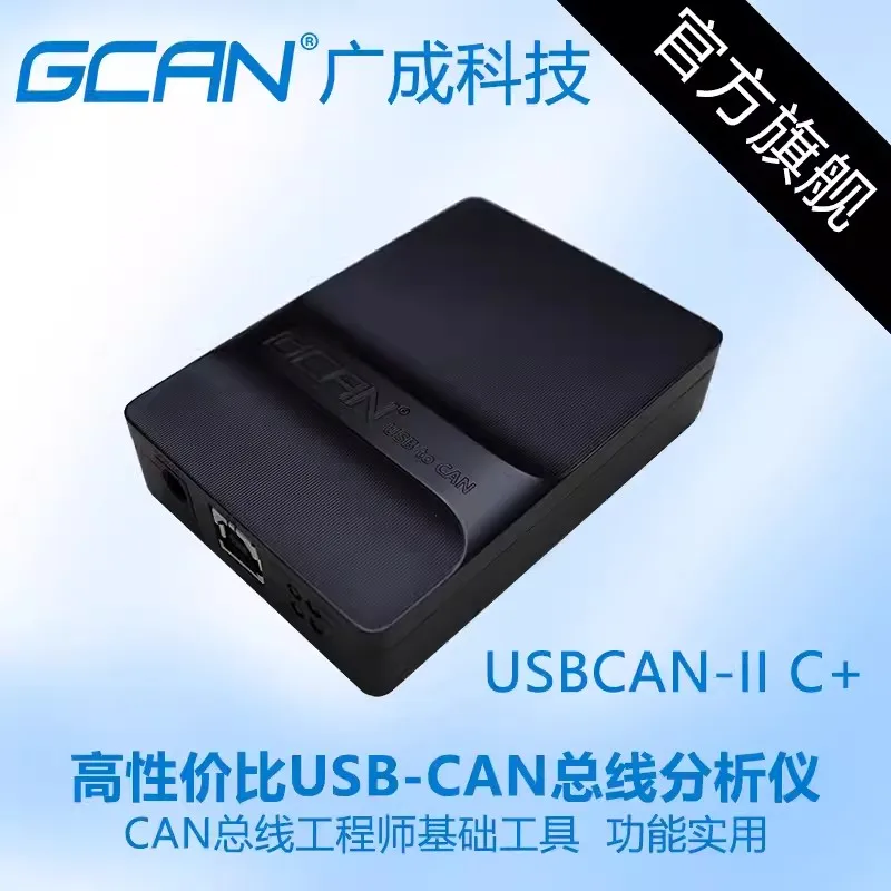USB-to-CAN-Module-USBCAN-II-C-Bus-Analyzer-USB-CAN-Card-New-Energy ...
