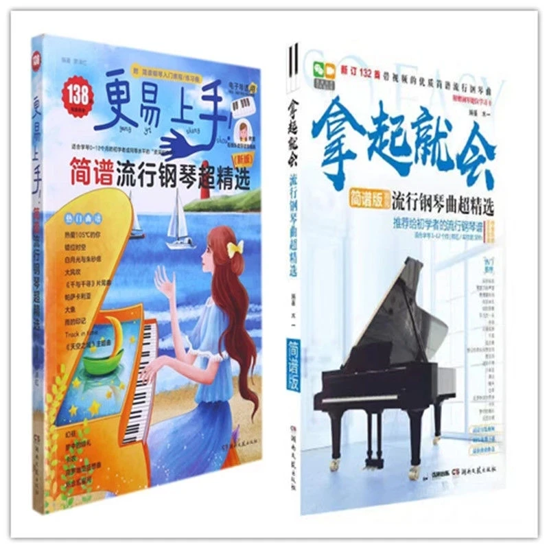New Edition 138 Songs Are Easier To Pick Up, Popular Piano Music Super ...