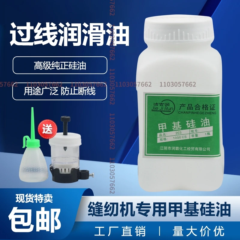 H201-Sewing-Special-Anti-Disconnection-Line-Oil-1000cs-Advanced-Methyl ...