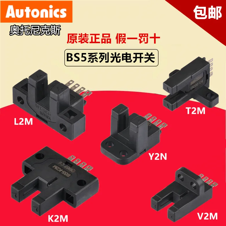 정품 오토닉스 광전 스위치 BS5-L2M, K2M, T2M, Y2M, V2M 센서