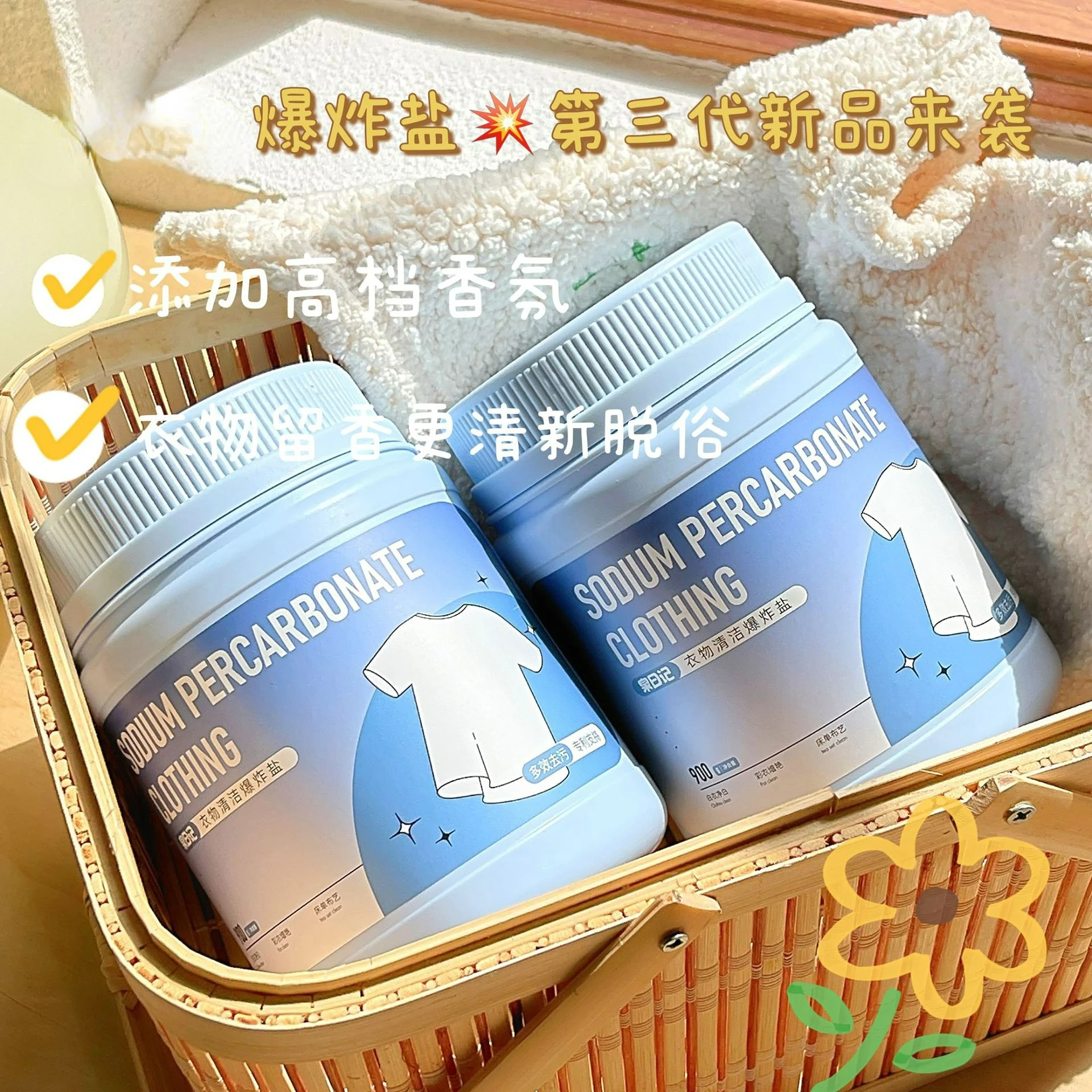 Fragrance Salt Fizzer Laundry Strong Decontamination Infant Laundry ...