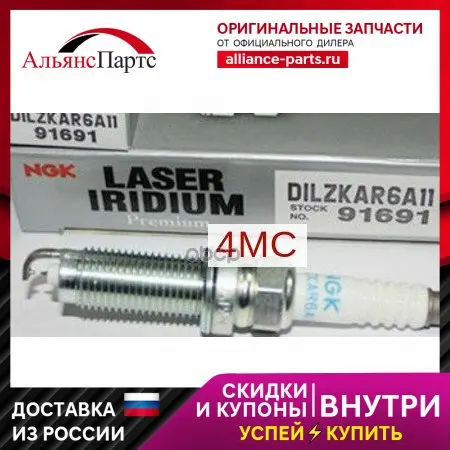 NGK 91691 DILZKAr6A11 Ignition Plug Model No. 91691|Spark Plugs & Glow ...