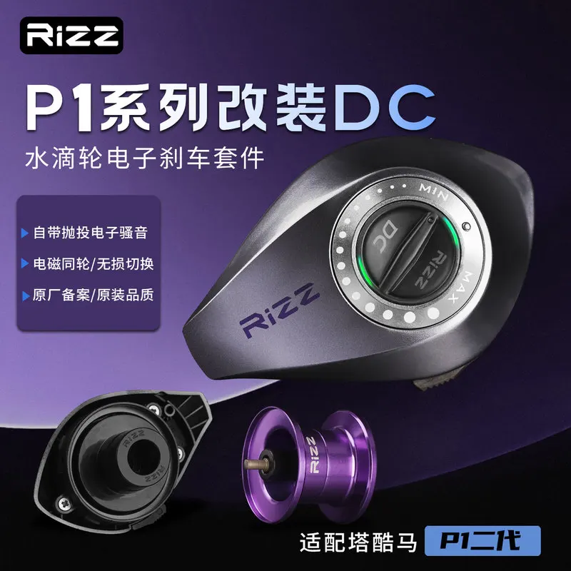 Rizz Baitcasting Reel Electronic Brake Kit Smart DC Brake System 12g ...