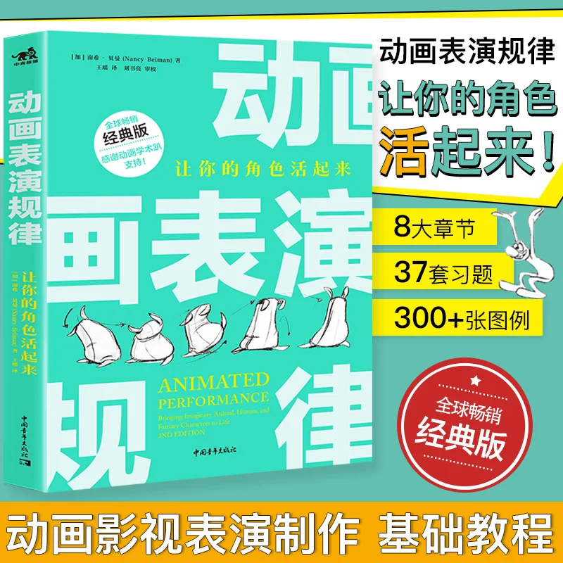 Animation-Performance-Rules-Animation-Film-and-Television-Performance ...