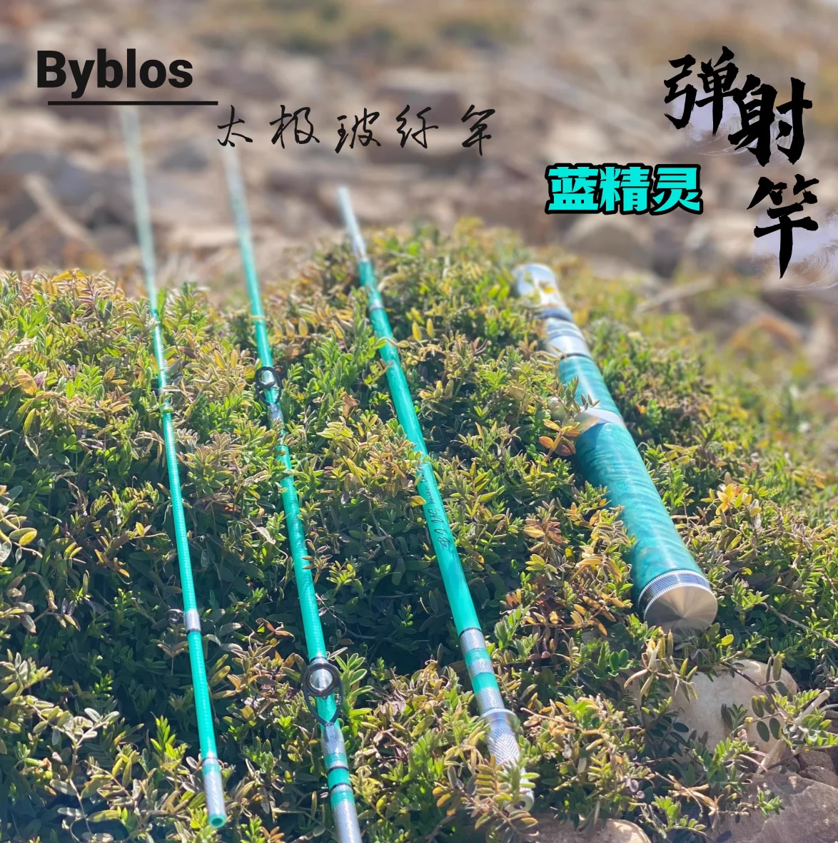 Blus Stream Stream Lure Ejection rod, Blus Tai Chi Fiberglass Small ...