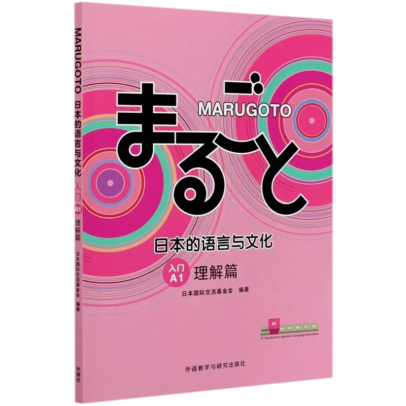 MARUGOTO Japanese Language and Culture learn Japanese Book Beginner ...