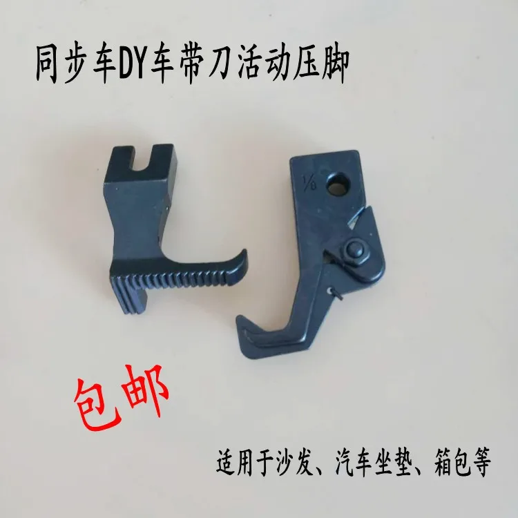 Synchronous DY Dy Machine Right Seam Allowance Presser Foot With Knife ...