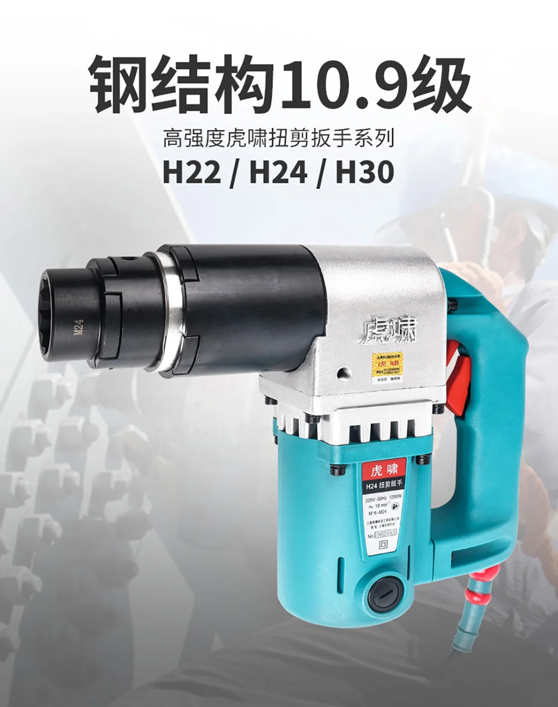 T300-Electric-Wind-GunTorsion-Shear-Wrench-H22-Initial-Tightening-Tool ...