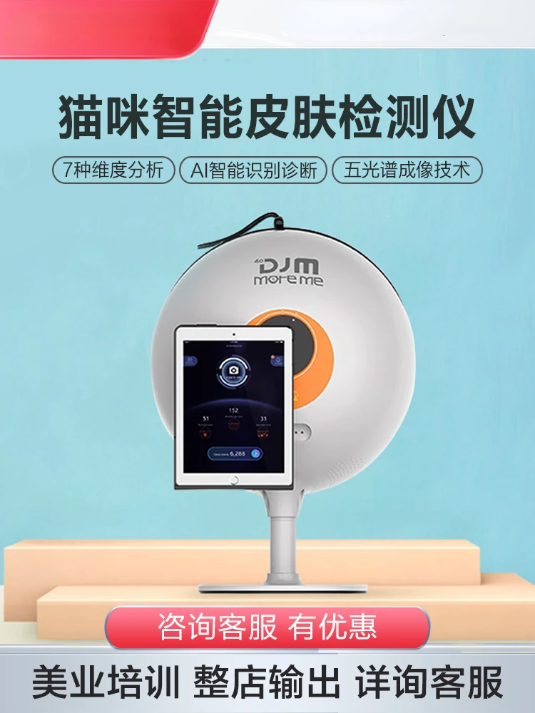German-djm-cat-skin-detector-beauty-salon-beauty-test-magic-mirror-Moji ...