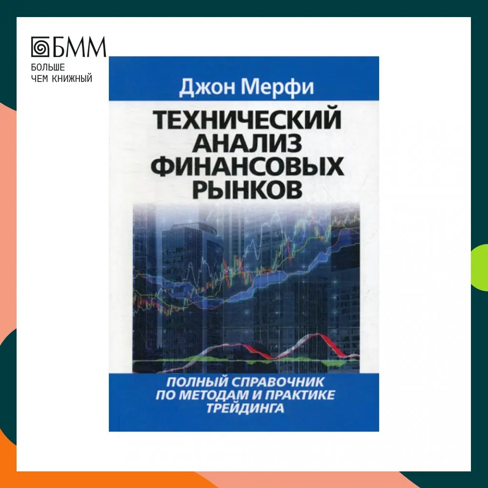 John Murphy Technical Analysis