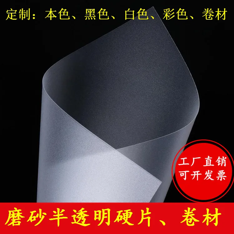 Frosted-PP-Plastic-Sheet-Translucent-PVC-Film-Rigid-Plastic-Sheet ...