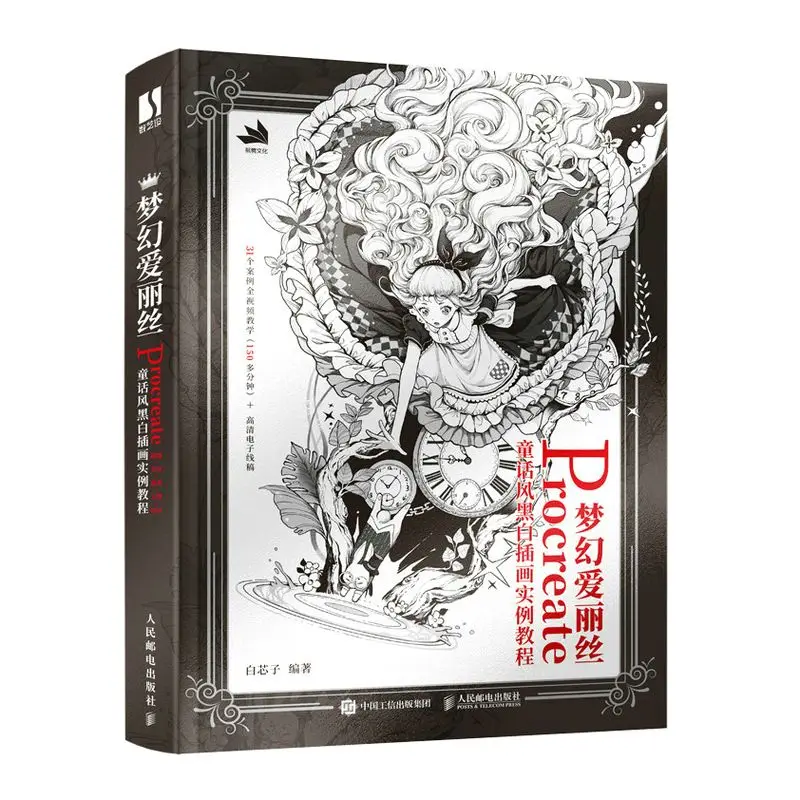 Dream-Alice-Procreate-Fairy-Tale-Style-Black-and-White-Illustration ...