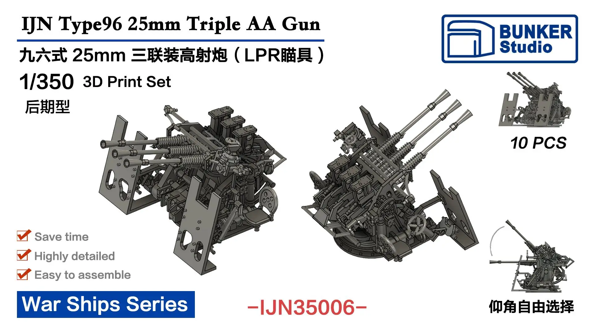 BUNKER-IJN35006-1-350-IJN-Type96-25mm-Triple-AA-Gun-Late.jpg
