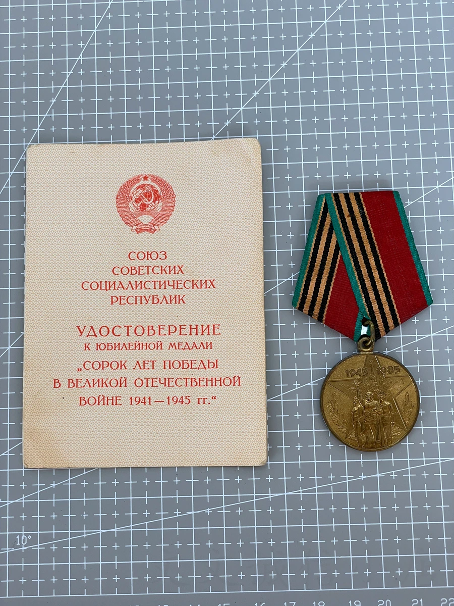 Soviet-Union-Badge-1985th-Victory-in-the-Patriotic-Country-40-Years ...
