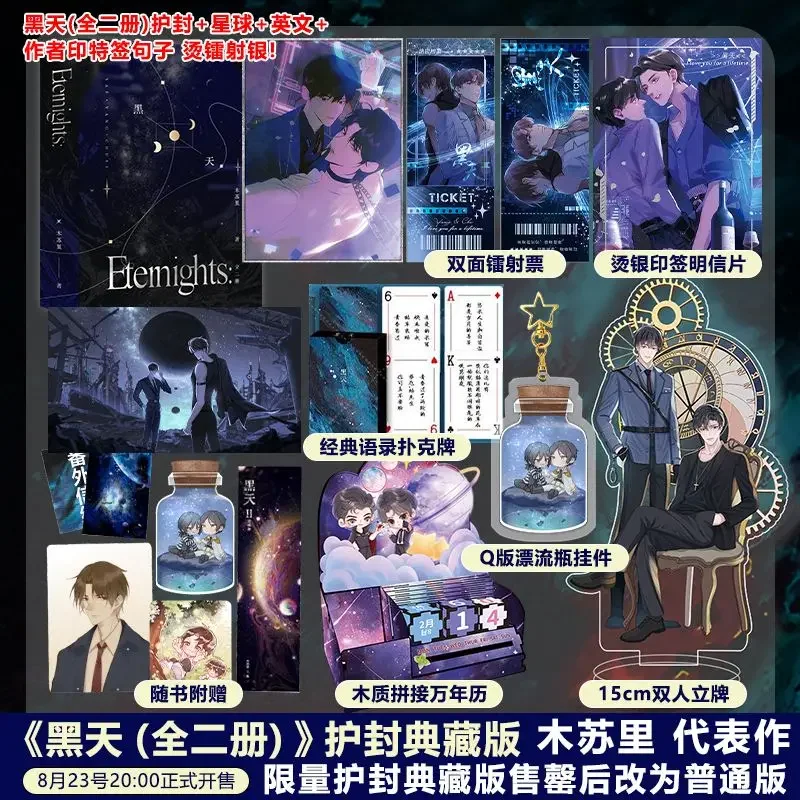 Novel Hei Tian Protective Collector's Edition Vol.1-2 Etemights By Mu ...