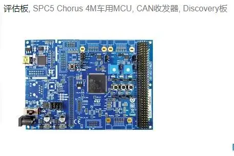 Spot-AEK-MCU-C4MLIT1-SPC58EC80E5-development-board.jpg