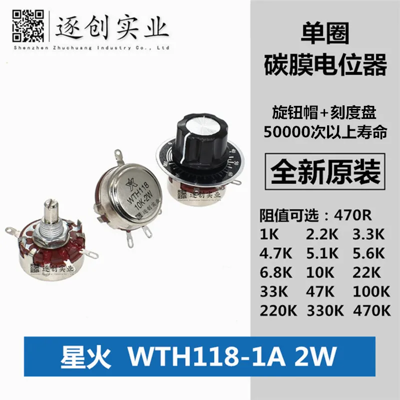 Spark WTH118-1A 2W 1/2K2/3K3/4K7/6K8/5K6/47/100K single coil carbon ...