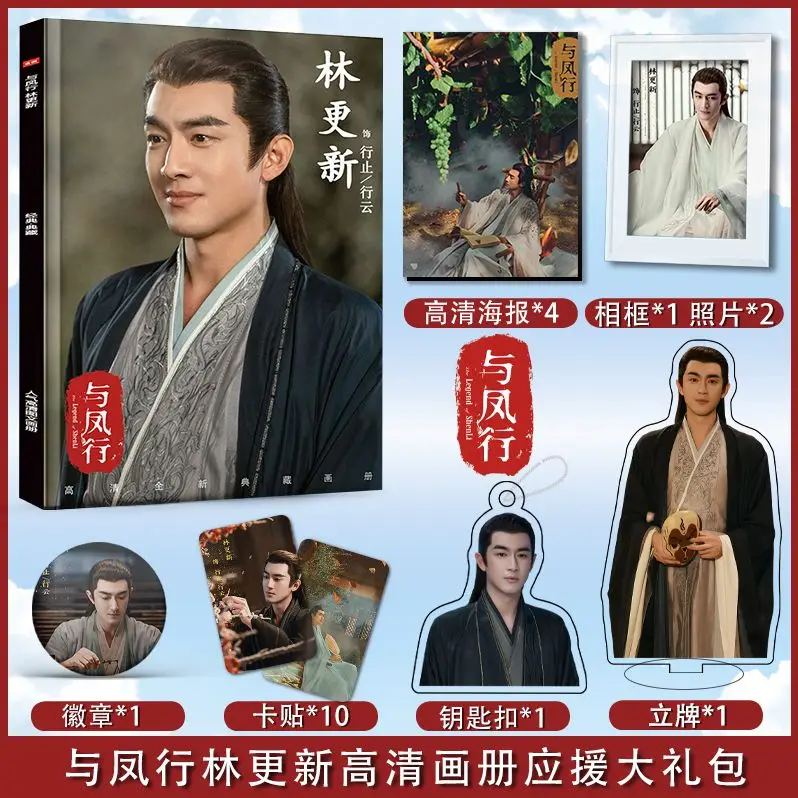 2024-Chinese-Drama-Yu-Feng-Xing-Lin-Geng-Xin-Xing-Zhi-Picture-Book ...