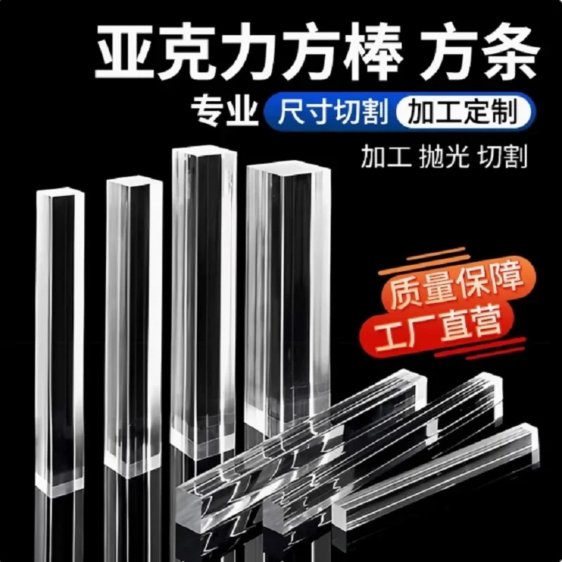 Transparent Clear Extruded Acrylic Square Bar Plastic Rod PMMA ...