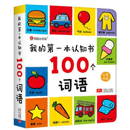 My-first-cognitive-book-100-words-Board-Book-Colouring-English-Activity ...