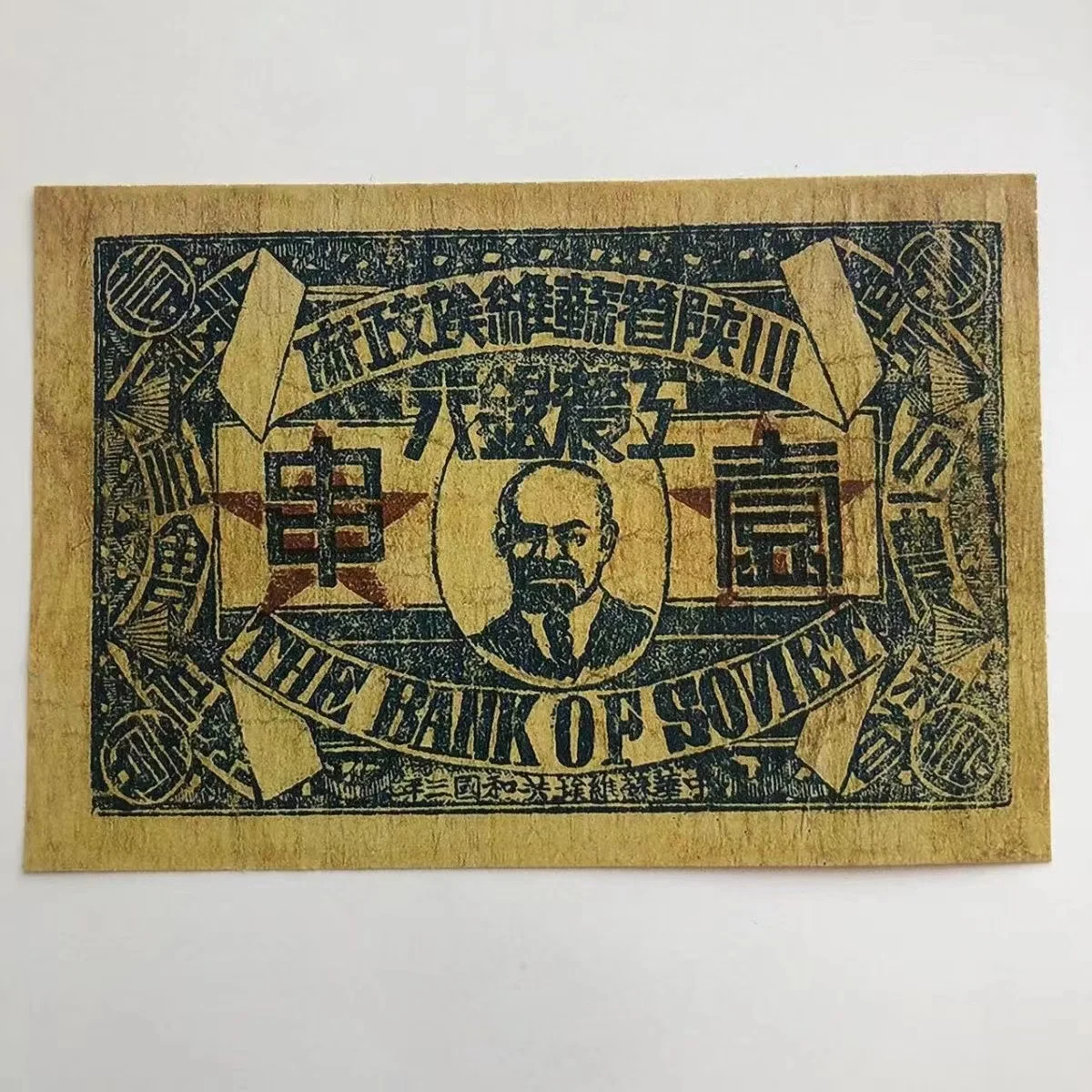 Chinese Rare Collectible Old Note MinGuo Period Sichuan Shanxi 1Yuan ...