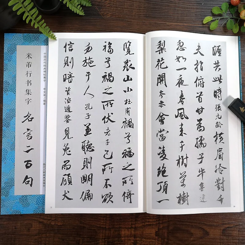 Generic Mi Fu Brush Calligraphy Copybook Running Script Soft Pen ...