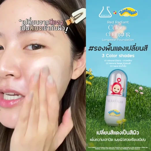 (Preorder) BEAUTILAB x Teletubbies Red Radiant Color-changing Longwear ...