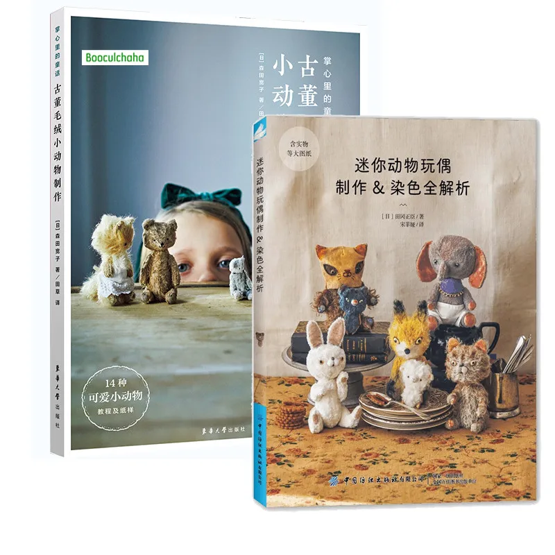 2 Books Tiny Animal Doll Making + Antique Plush Small Animal Doll ...