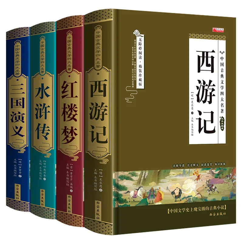 The Four Great Classical Novels, Reading Books for Primary School ...