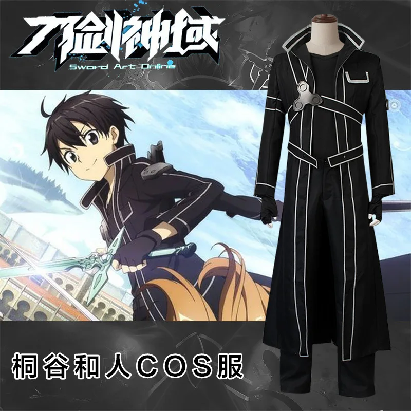SAO Sword Art Online Anime Cosplay Costume Kirigaya Kazuto Kirito COS ...