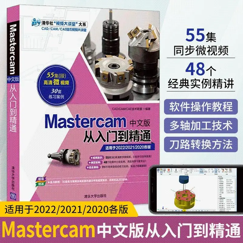 Mastercam2022-Chinese-Version-From-The-Introduction-To-Master-Mastercam ...
