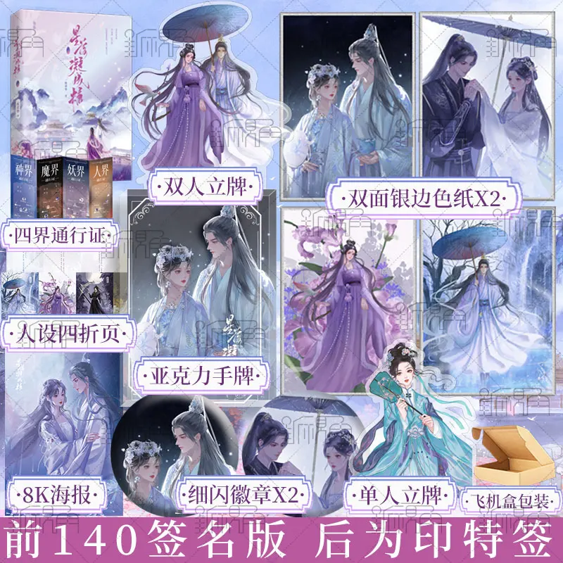 Chinese-Drama-The-Starry-Love-Original-BG-Romantic-Novel-Xing-Luo-Ning ...