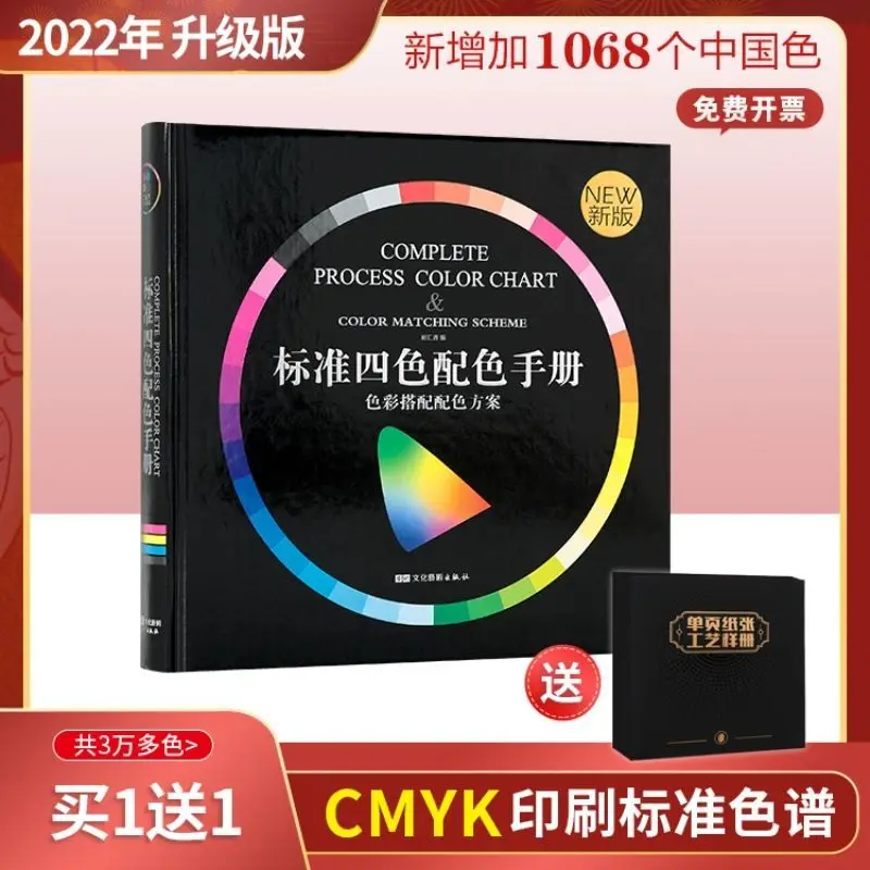 2022 Standard Four Color Matching Manual Printed Color Card Book Color ...