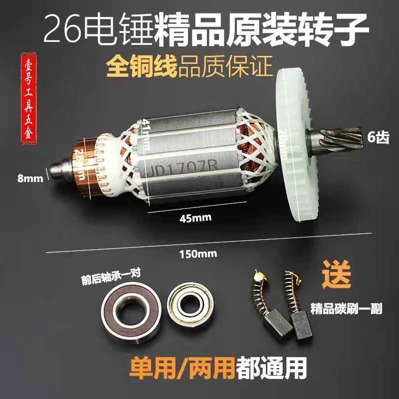 26-electric-hammer-rotor-impact-drill-rotor-electric-hammer-accessories ...