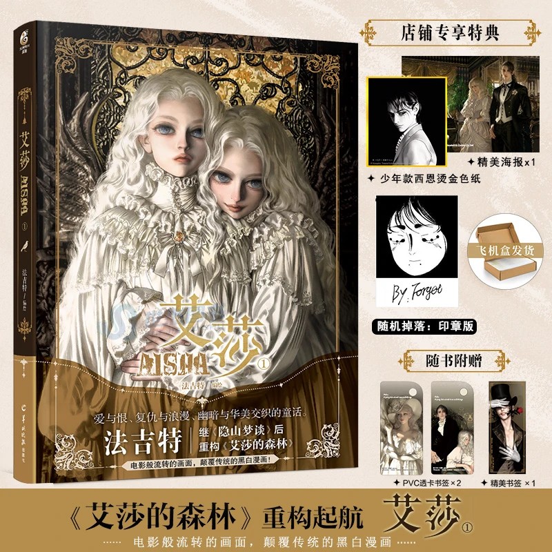 Aisha's Forest Official Comic Book Volume 1 By Fajit Dark Fairy Tale ...