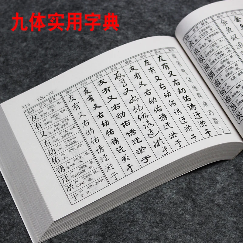 Bao-You-s-New-Nine-Body-Calligraphy-Practical-Dictionary-Official ...