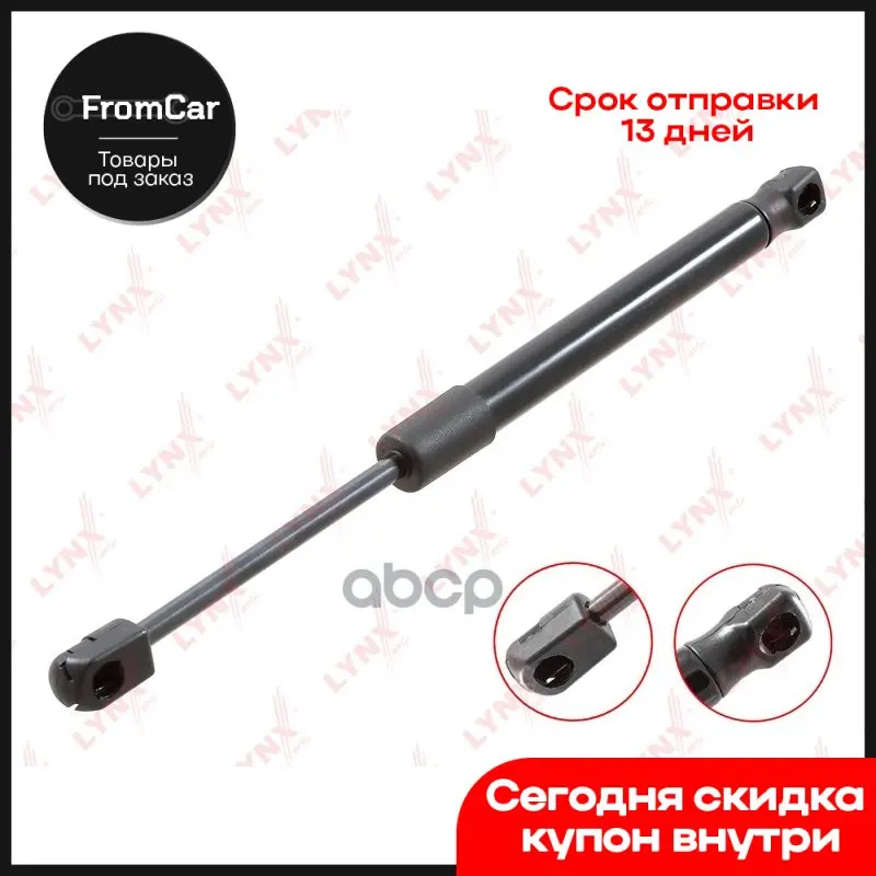 Hood Shock Absorber Lynxauto Art. Gs1365 Vape, Angle Grinder Bit, Aegis ...