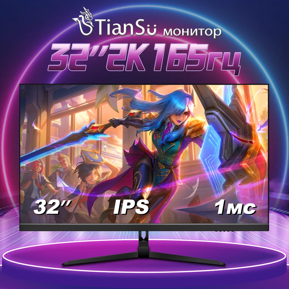 Tiansu-monitor-32-inch-2K-game-Monitor-27-inch-2K-165Hz-Monitor-24-inch ...