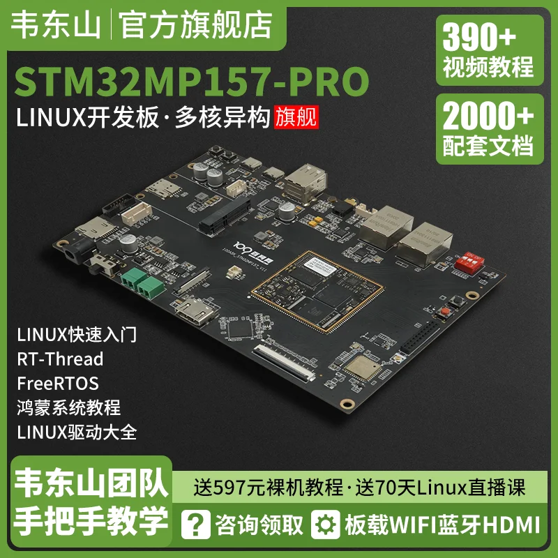 Baiwen Wei Dongshan Stm32mp157 Embedded Linux Development Board Onboard Wifi Bluetooth Is ...