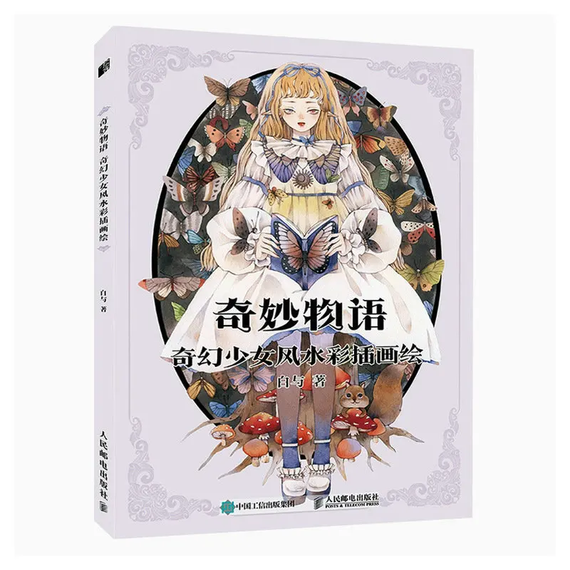 Qi Miao Wu Yu Fantasy Girl Style Watercolor Illustration Tutorial on ...