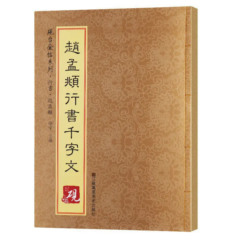Original Post Tutorial Zhao Mengfu's Running Book Thousand Character ...