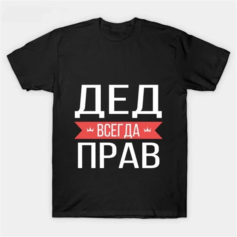 Russian-Men-T-Shirt-Women-T-Shirt-Russian-Grandfather-Is-Always-Right ...